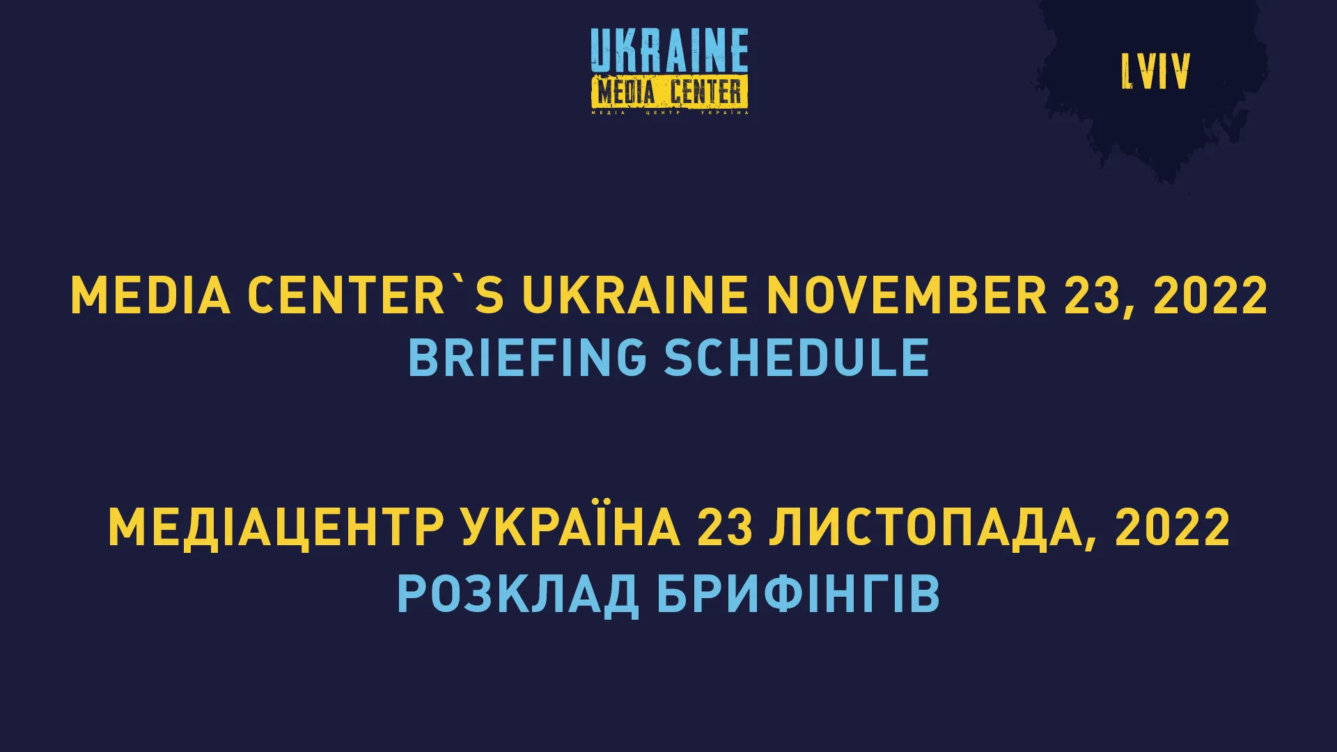 РОЗКЛАД ЗАХОДІВ МЕДІАЦЕНТРУ УКРАЇНА (ЛЬВІВ, ПЛОЩА РИНОК, 32) НА 23 ЛИСТОПАДА - Медіацентр Україна